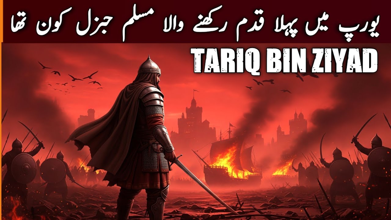 Tariq Bin Ziyad: The FEARLESS Moorish Warrior Who Conquered Spain - YouTube
