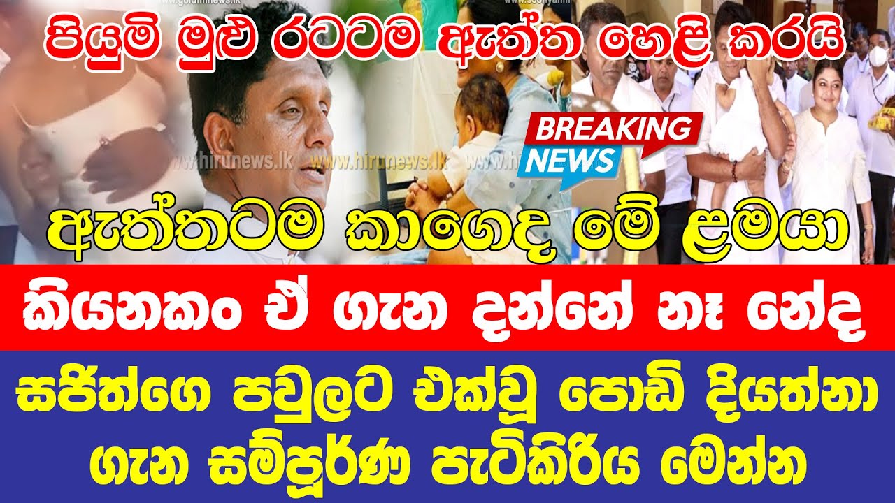 ada derana News | BREAKING NEWS | Very Special News | Today Srilanka ...