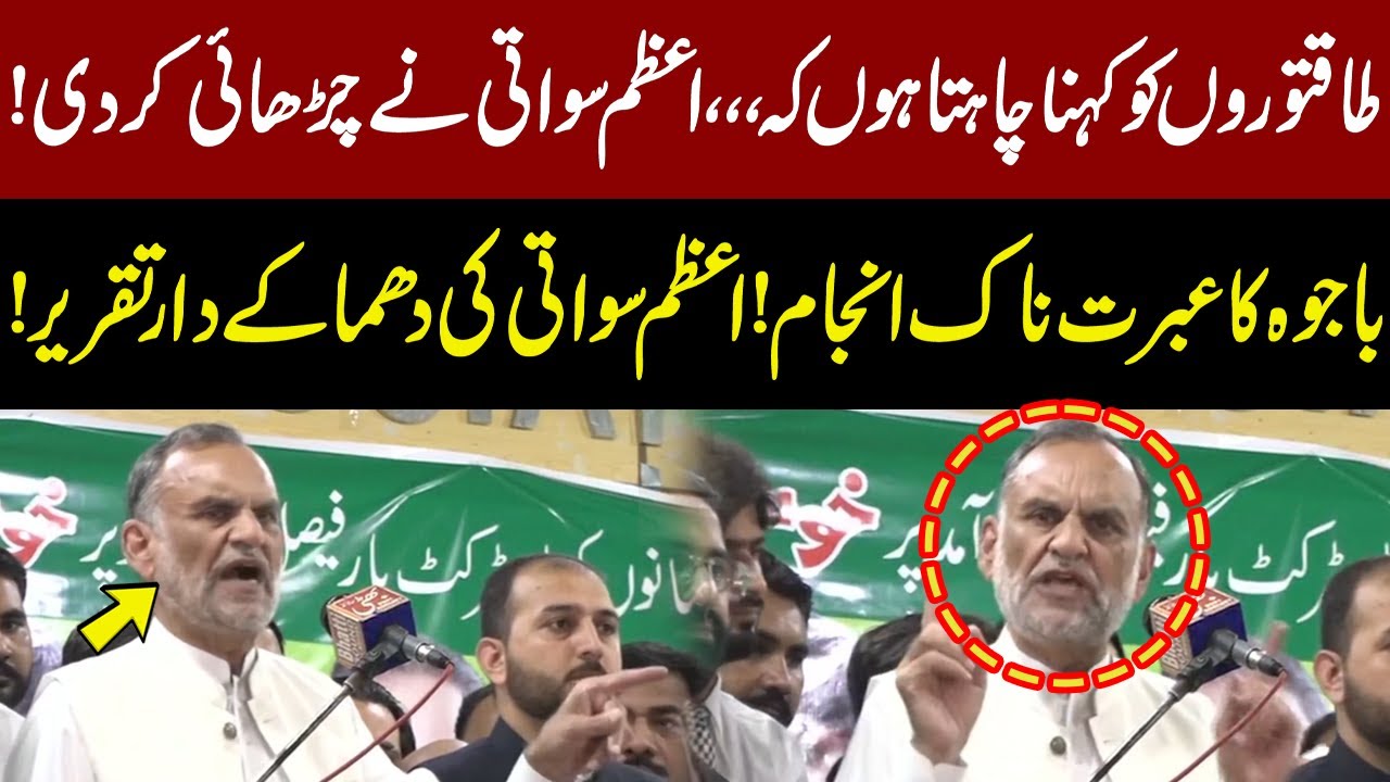 Azam Swati Big Message To Powerful Forces | Azam Swati Fiery Speech in ...