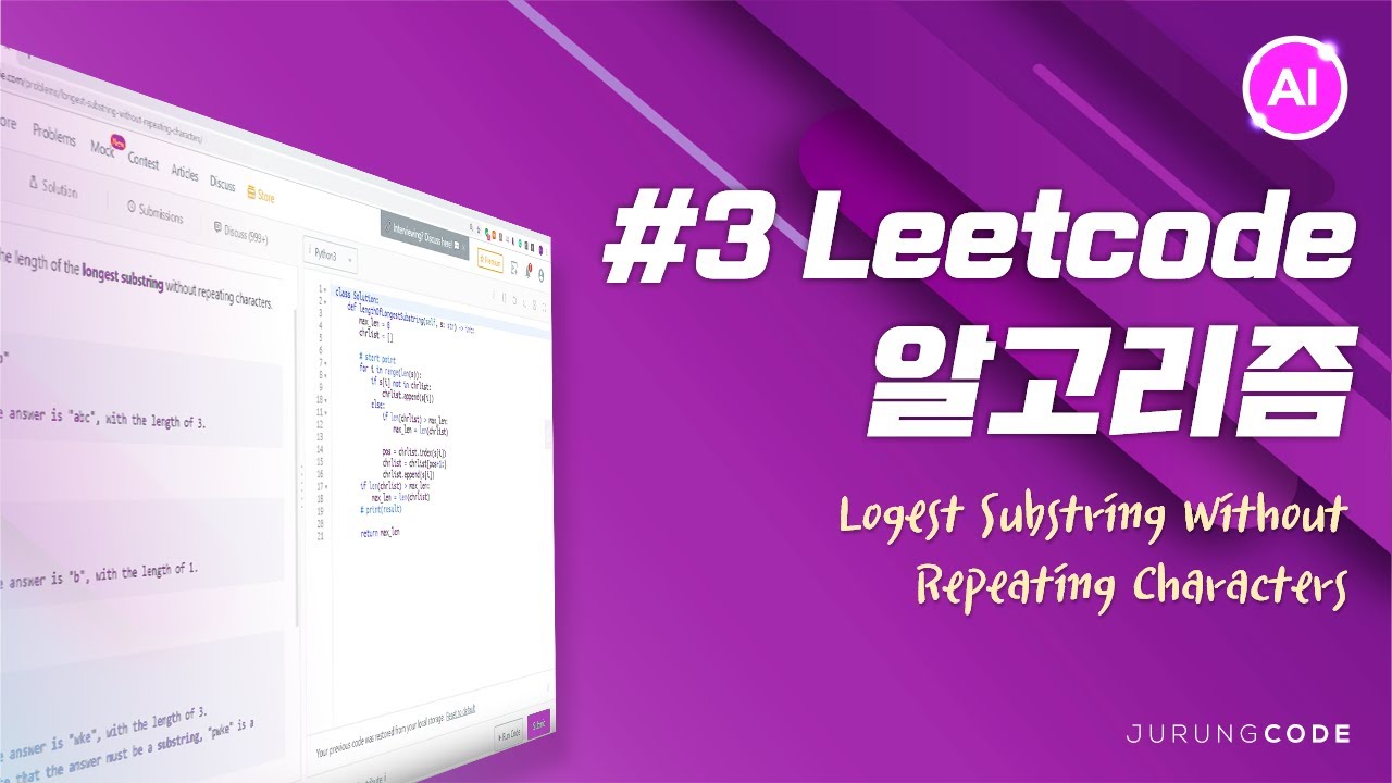 Leetcode Longest Substring Without Repeating Characters leetcode-longest-substring-without-repeating-characters