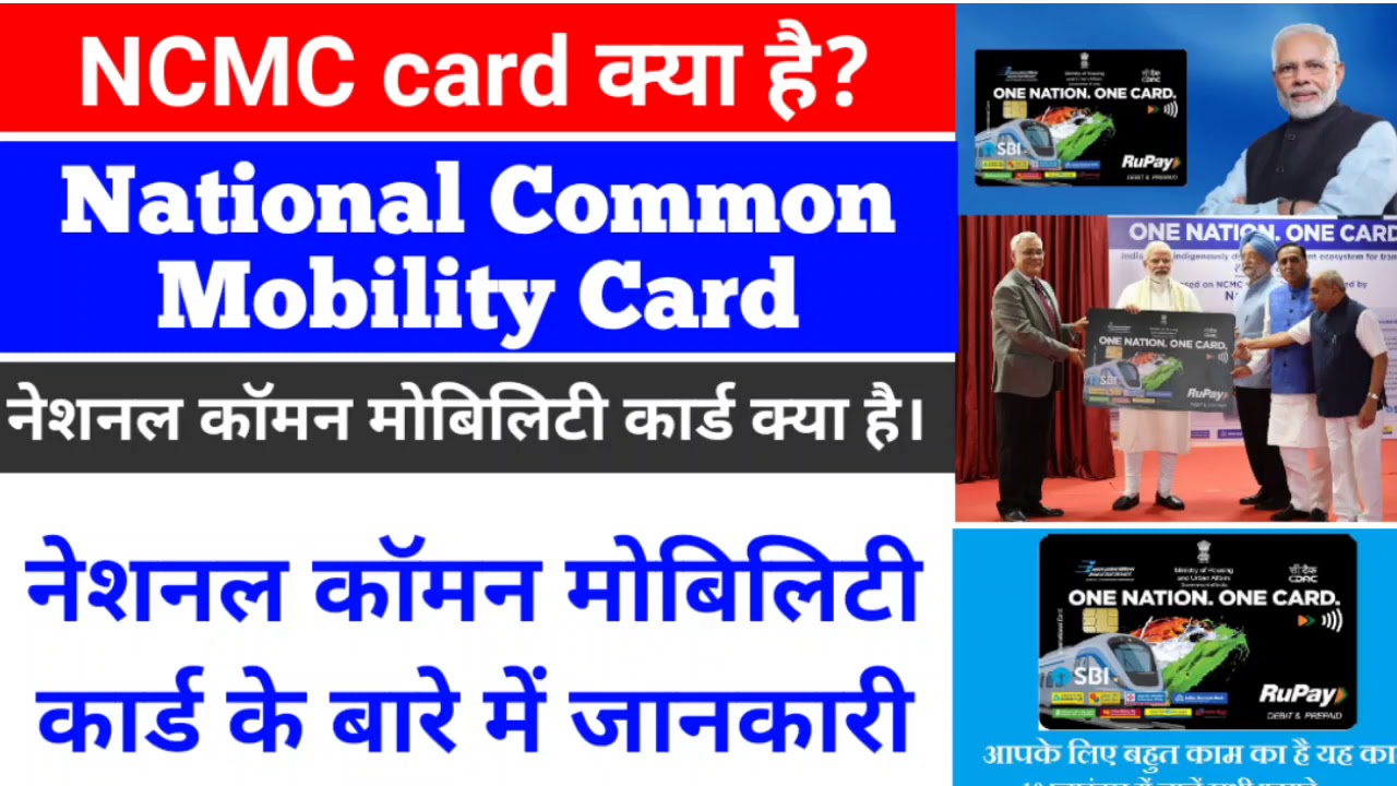 NCMC card kya hai, what is NCMC card,national common mobility card,ncmc ...