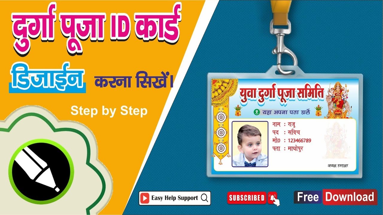 Durga Puja ID Card Design in CorelDRAW | puja ID Card design | दुर्गा ...