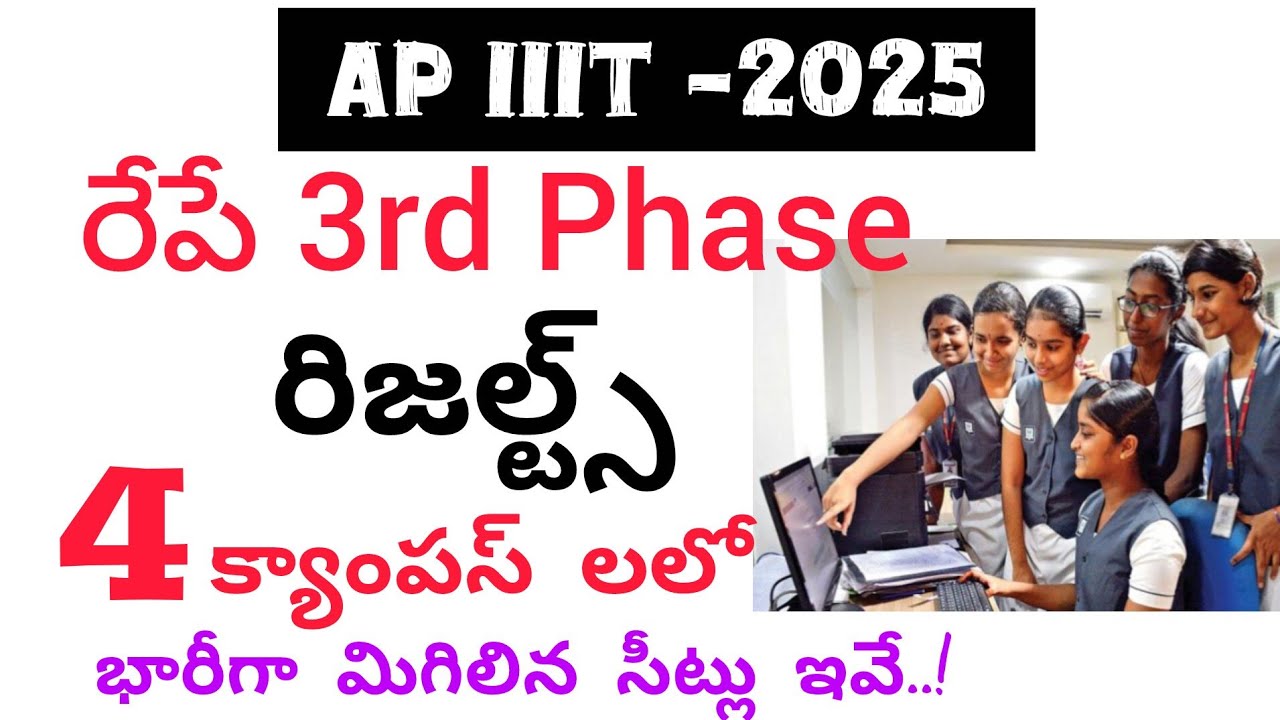 Ap iiit 3rd phase Results Update | AP iiit latest news| AP iiit NCC ...