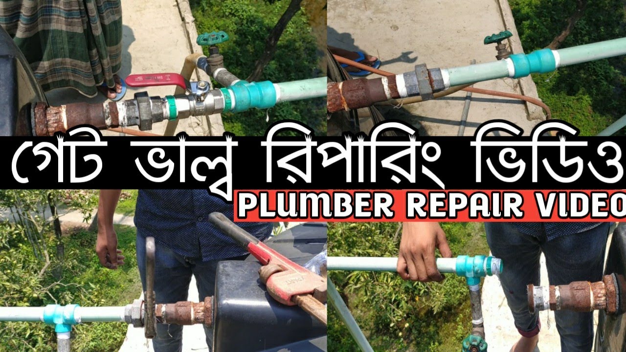গেট বাল্ব কিভাবে লাগাবেন সঠিক নিয়মে এবং পানির স্পিট বাড়ান PLUMBER ...