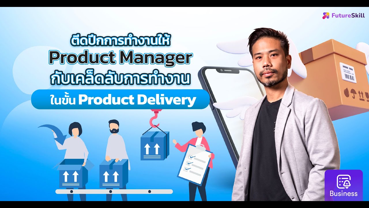 ติดปีกการทำงานให้ Product Manager กับเคล็ดลับการทำงานในขั้น Product ...