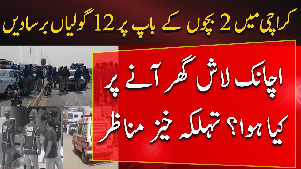 Breaking News: Suddenly What Happened In Karachi? sad news | Karachi Update 2024 live | - YouTube