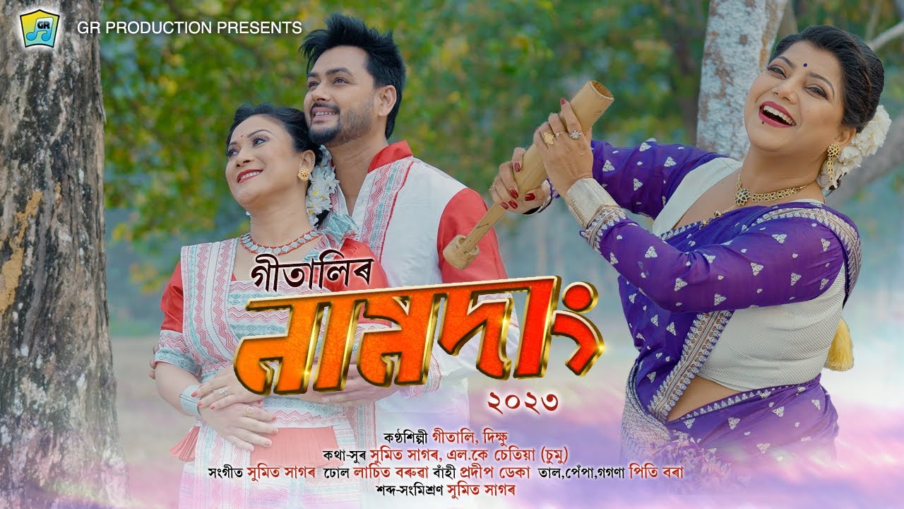 Namdang 2023 - Gitali Devi | Dikshu Sarma | Sumit Sagar | Rajkumar ...