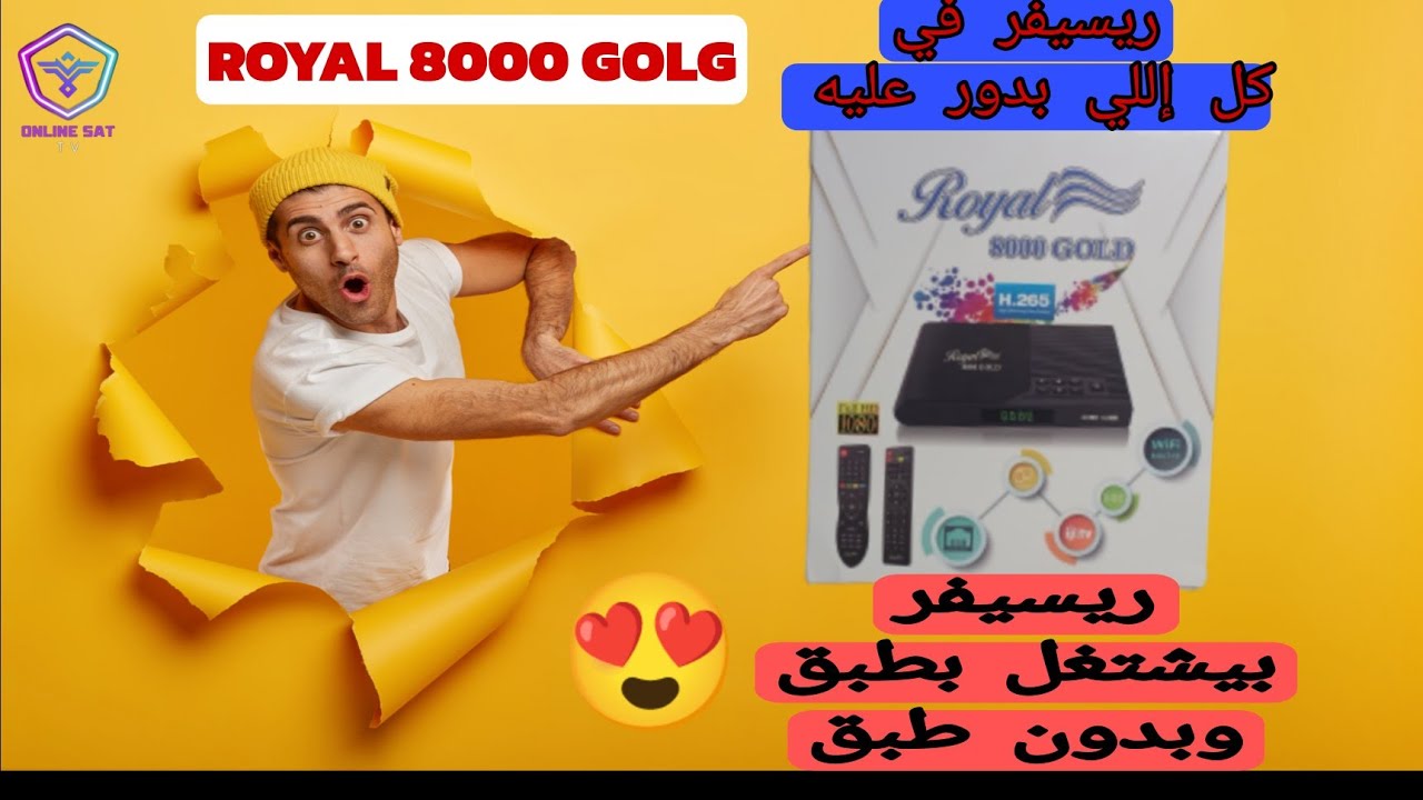 لو بتدور علي ريسيفر بيشتغل بطبق وبدون طبق يبقي ريسيفر رويال 8000 جولد ...