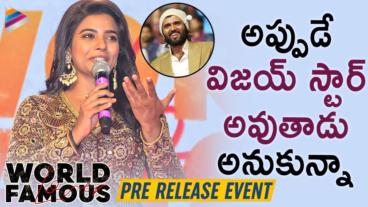 Aishwarya Rajesh about Vijay Deverakonda | World Famous Lover Pre ...