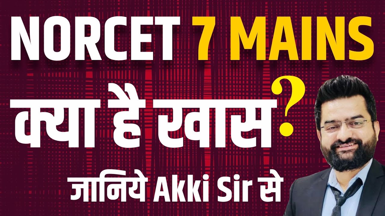 NORCET 7 MAINS क्या है खास ? जानिये Akki Sir से - YouTube