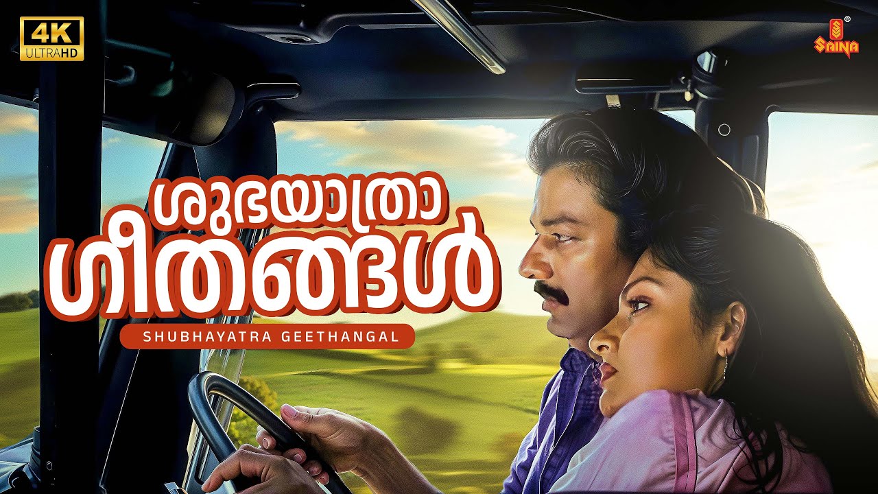 Shubhayatra Geethangal | 4K Remastered | Akashadoothu | Murali ...
