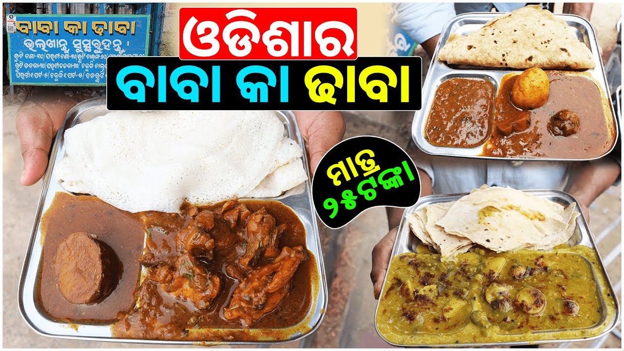 Cheapest Nonveg Breakfast Only ₹25 || Baba Ka Dhaba Of Odisha || 1st ...