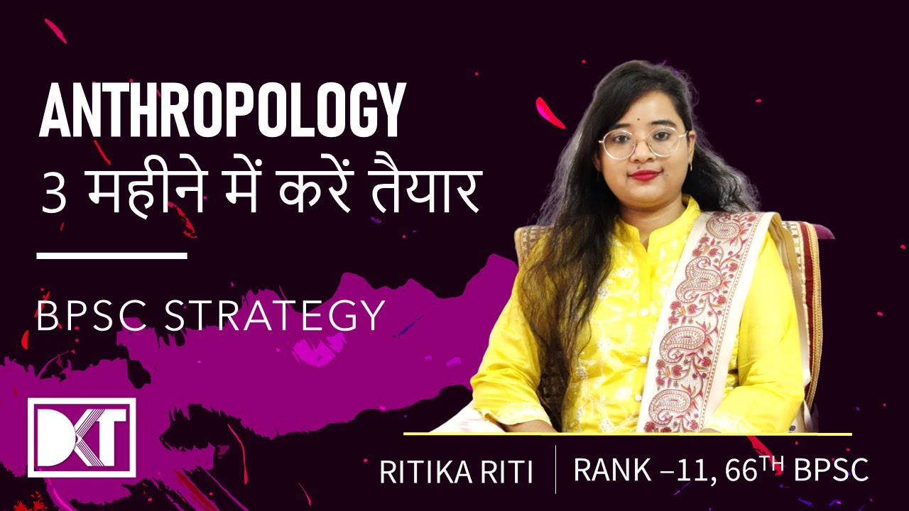 BPSC | Optional | How To Prepare Anthropology in Less Time | By Ritika ...