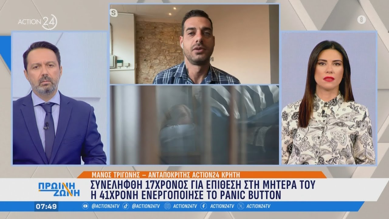 Κρήτη: Συνελήφθη 17χρονος για επίθεση στη μητέρα του - Η 41χρονη ...