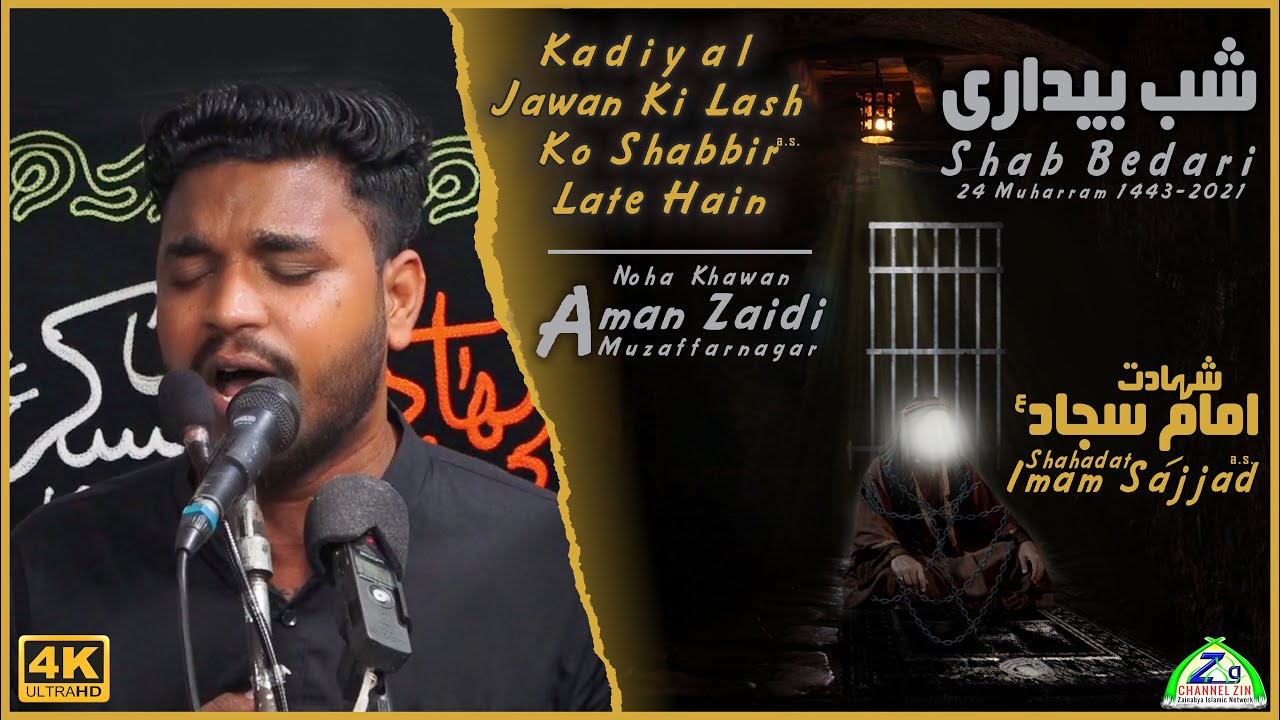 Kadiyal Jawan Ki Lash Ko | Noha Ali AKbar a.s. | Aman Zaidi - YouTube