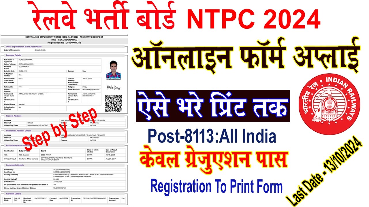 NTPC online form apply 2024 kaise kare | How to apply NTPC 2024 | RRB ...