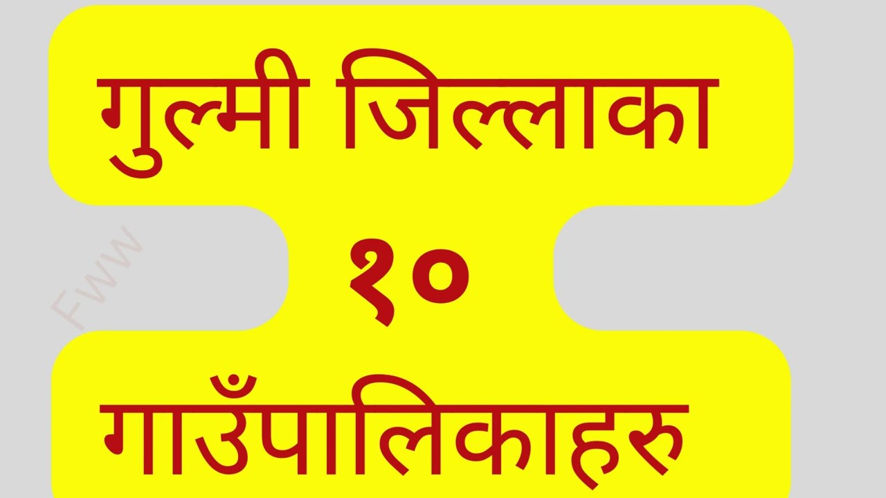10 Rural Municipalities of Gulmi District Nepal | गुल्मी जिल्लाका १० ...