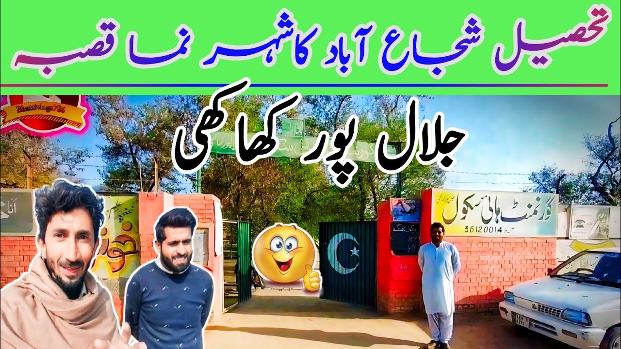 Tehsil Shujaabad Ka Shahir Numa casbah Jalalpur Khakhi 😘 - YouTube