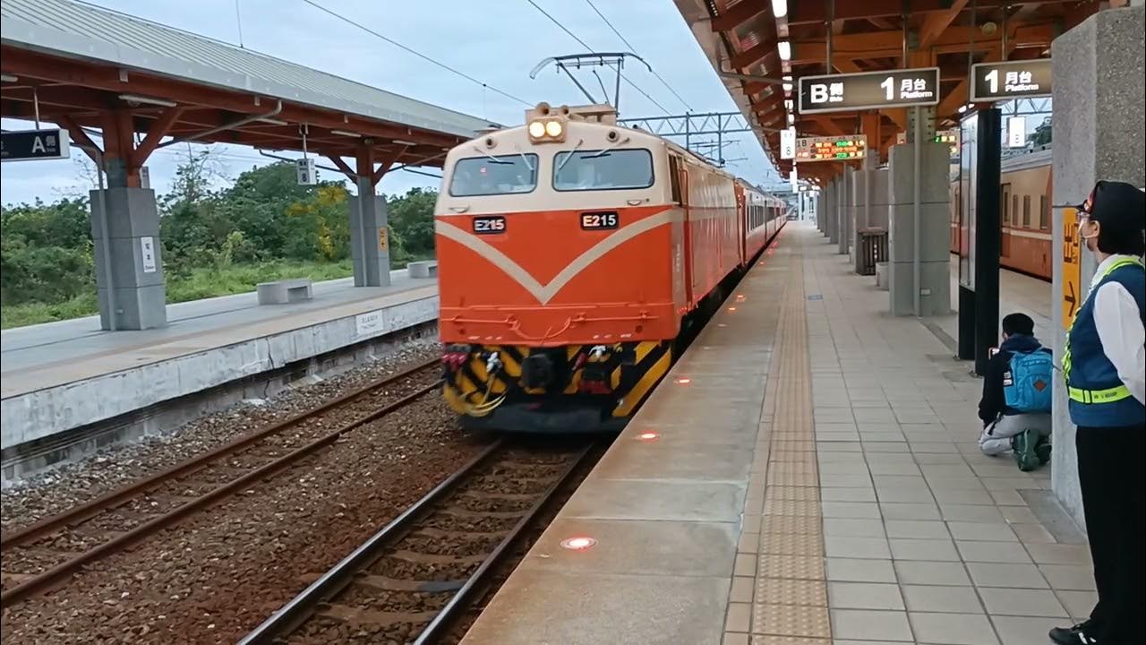 2022.12.25 707次莒光號知本進站(本務E215) - YouTube