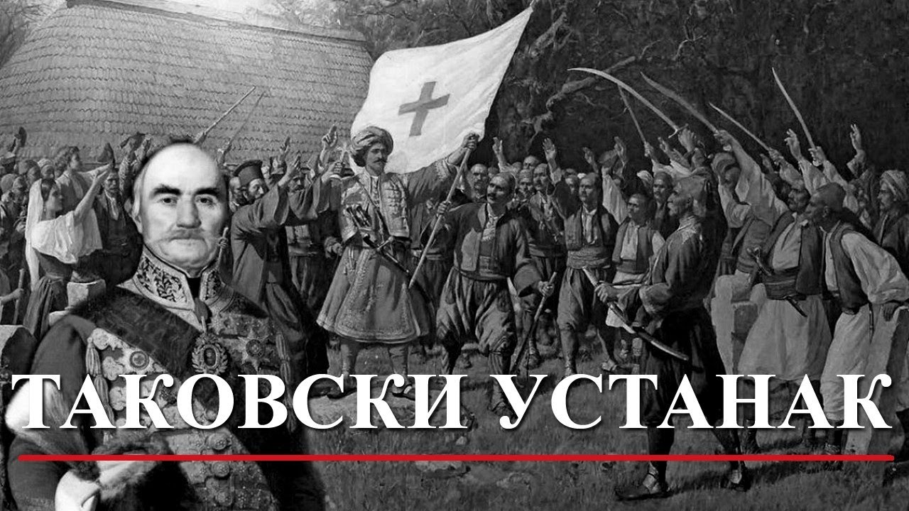 TAKOVSKI USTANAK - DRUGI SRPSKI USTANAK - YouTube