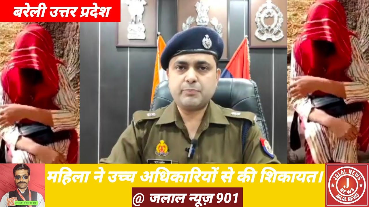 Pidit mahila Ne lagai Insaaf Ki guhar|Mahila Hui pra@J N901| - YouTube