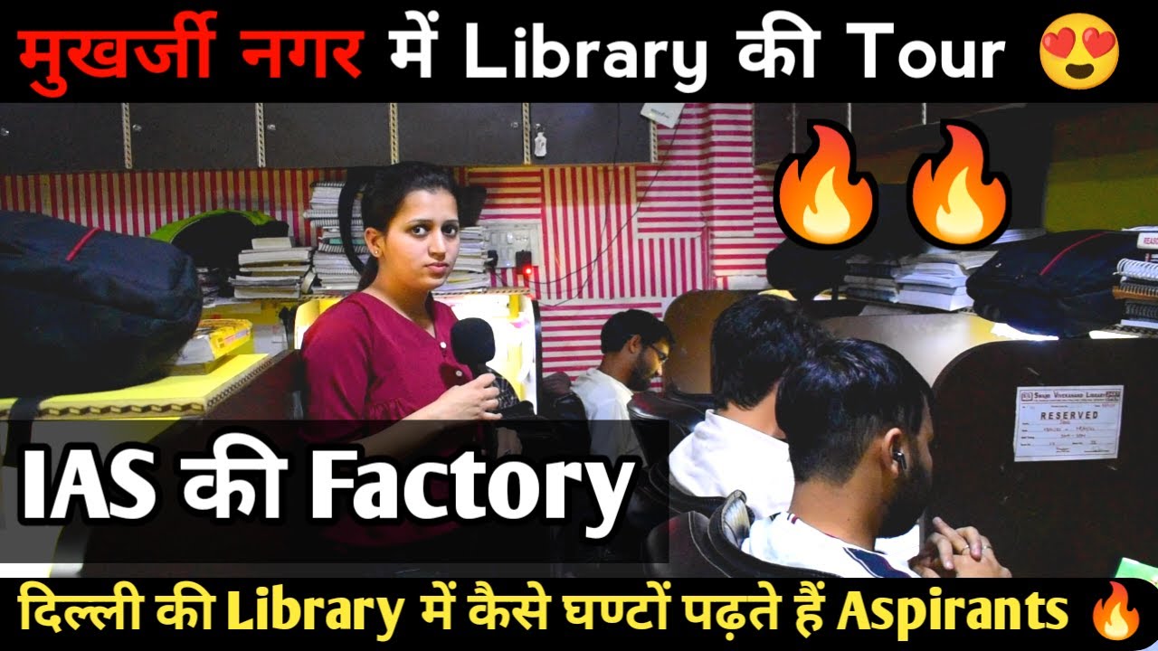 Delhi मुखर्जी नगर में Library की tour 🔥 | IAS Aspirants Studying in ...