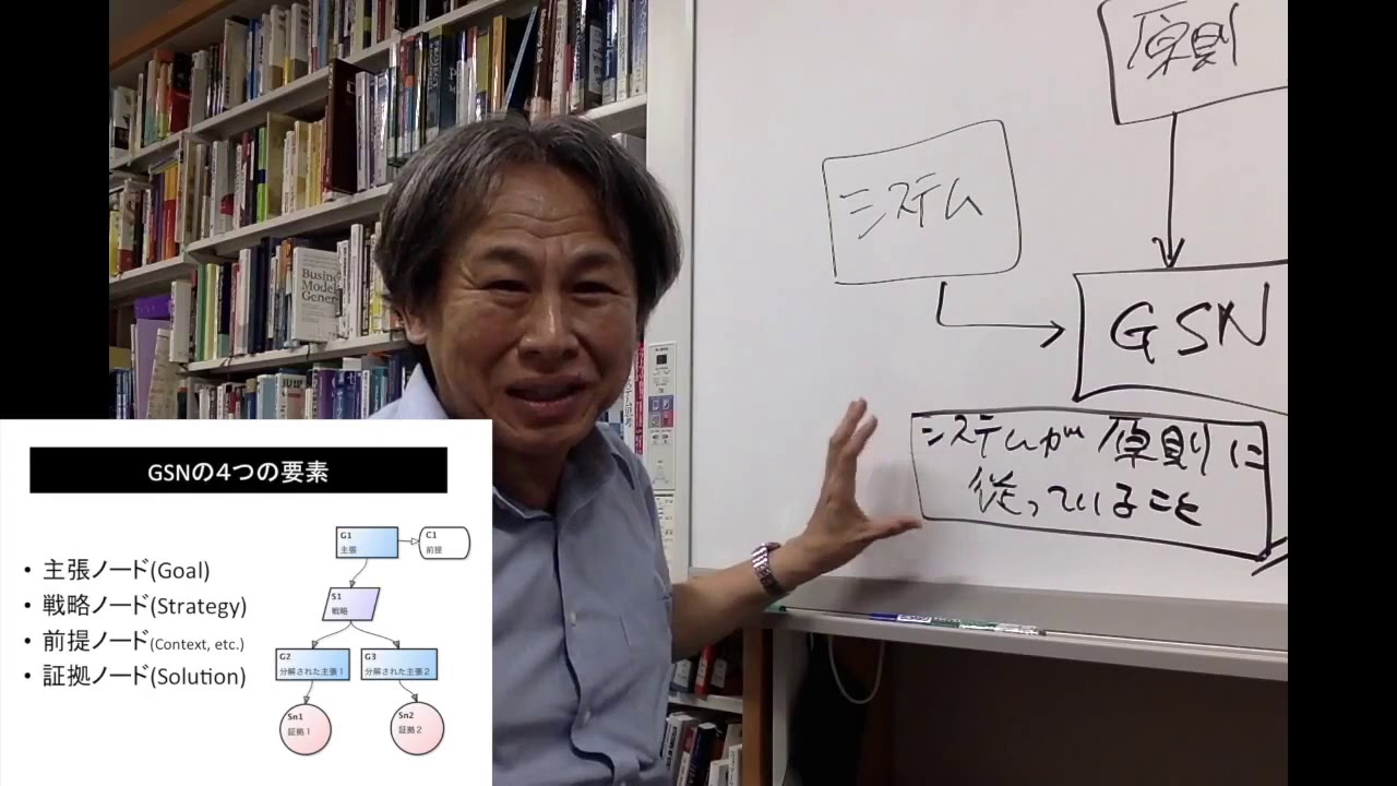GSN解説(1) - GSN (Goal Structuring Notation)とは何か？ - YouTube