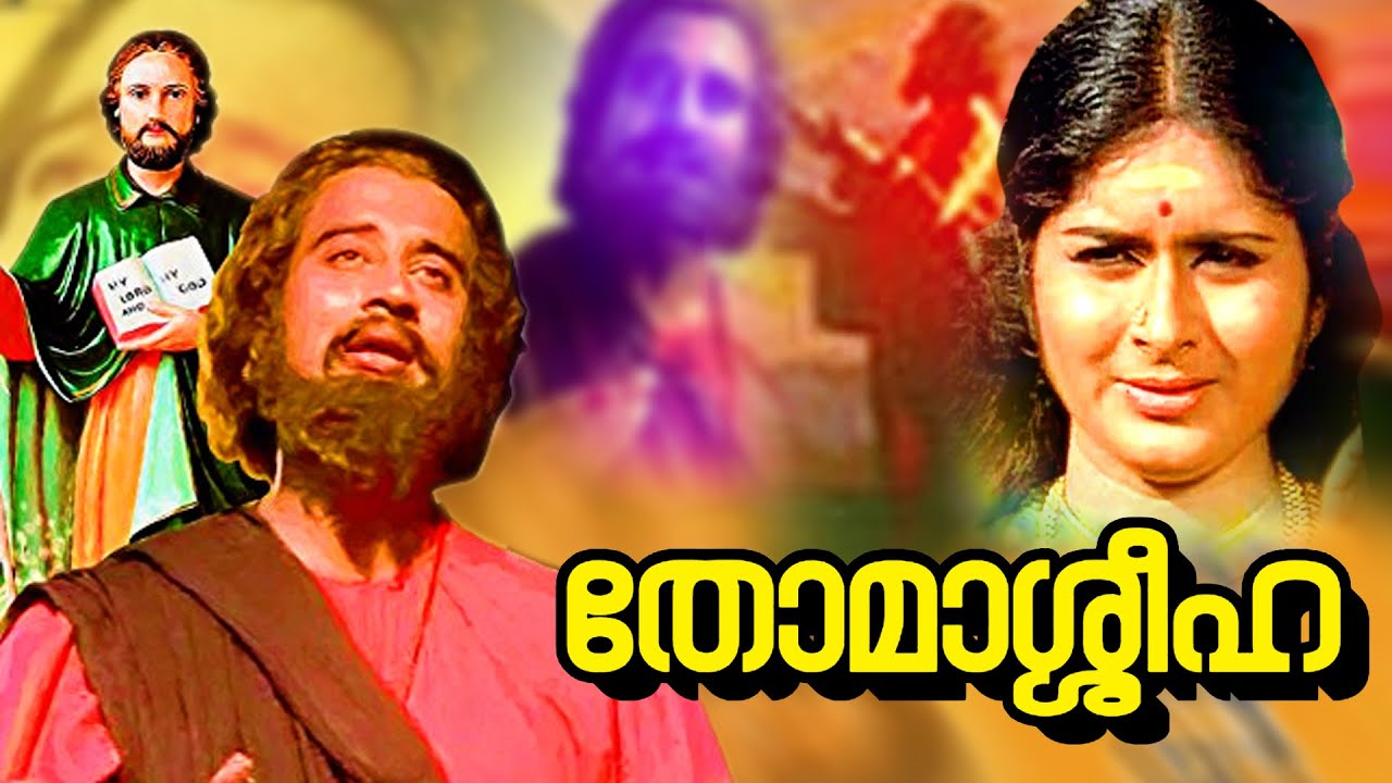 Thomasleeha Malayalam Full Movie | Mohan Sharma | Thikkurissy Sukumaran ...