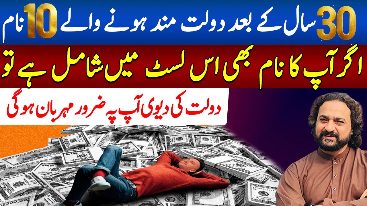 The Most Blessed 10 Names alphabets After Age 30 | Falak sheikh with ...