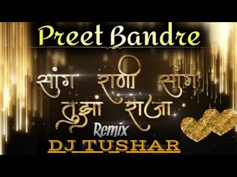 Sang Rani sang tuza Raja || Love marriage || Marathi love song ️# ...