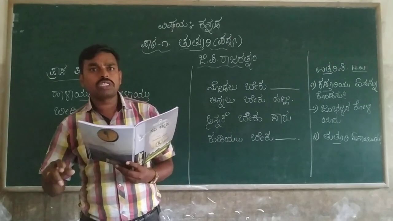 3rd Kannada Thuthuri Poem Part 2 Class by Prashanth K - YouTube