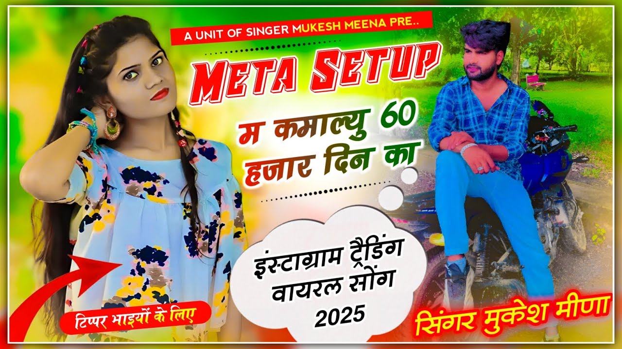 Trending song || Meta Setup म कमाल्यु 60 हजार दिन का || Singer Mukesh ...