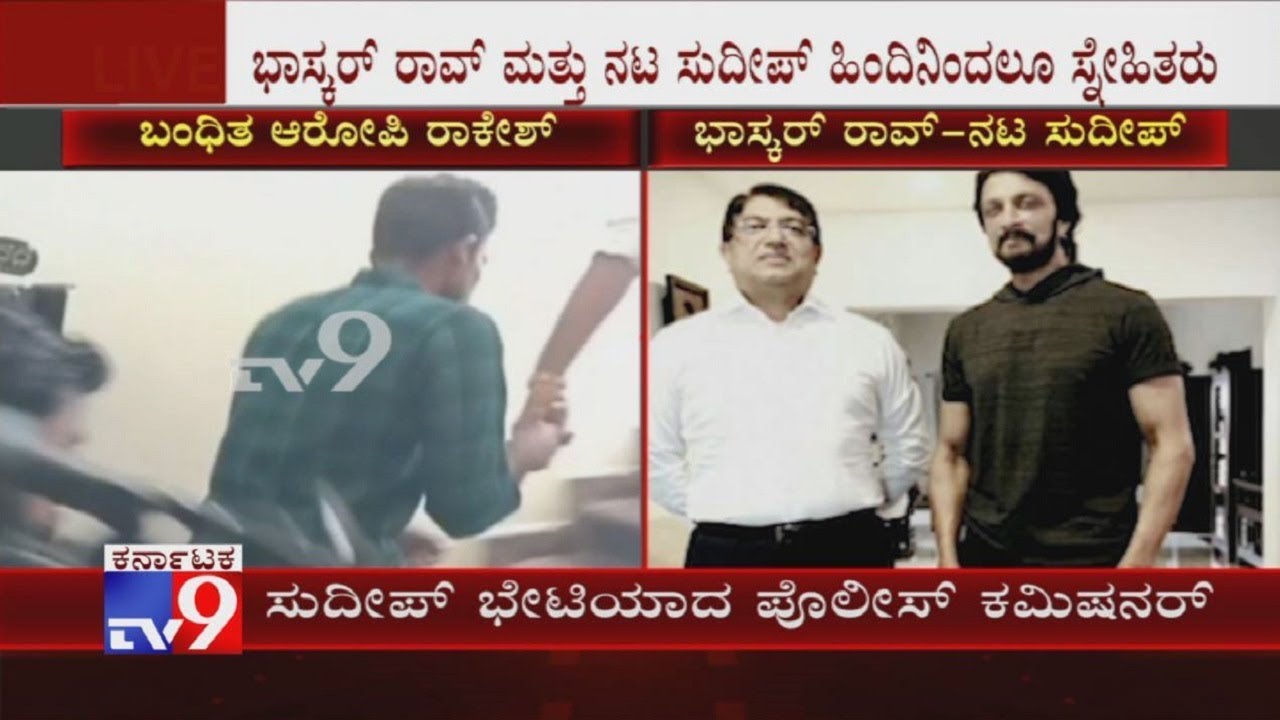Bengaluru Police Commisioner Bhaskar Rao Met Actor Sudeep At His ...