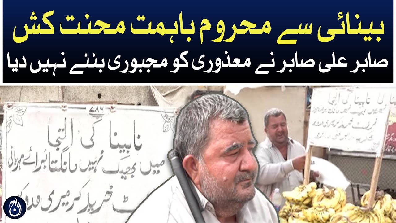 Brave worker with vision loss Saber Ali Saber did not let disability ...