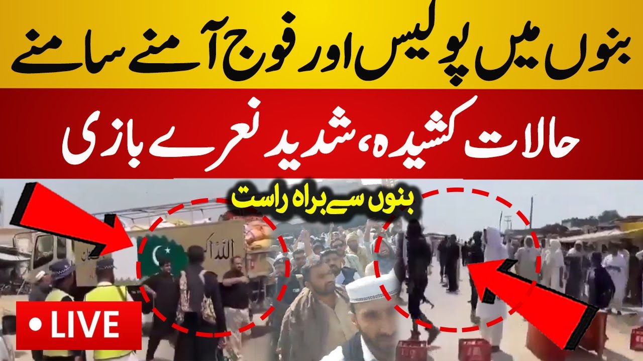 Live : Police & Army Came Face to Face in Bannu | Bannu Police Protest ...