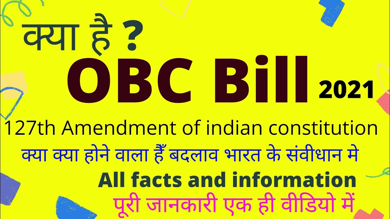 what is obc bill in hindi | obc reservation bill 2021 | obc bill in ...
