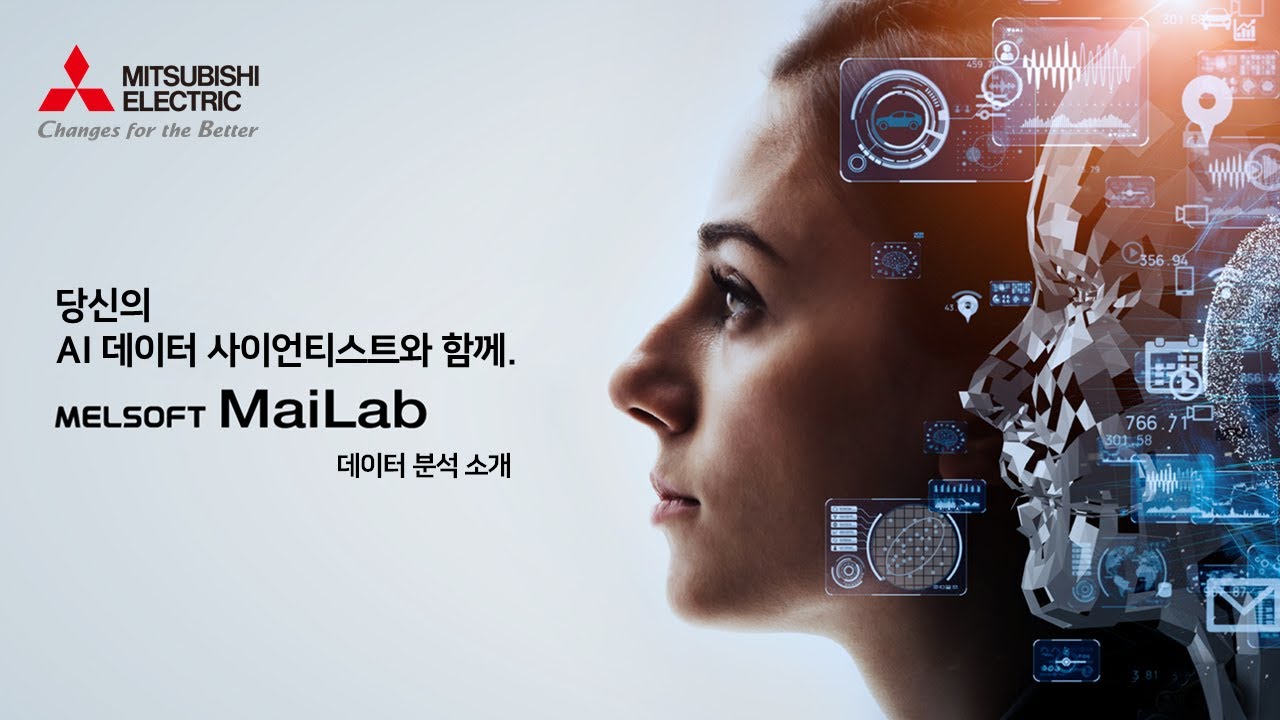 [미쓰비시전기-Solution] MELSOFT MaiLab 데이터 분석 소개 - YouTube