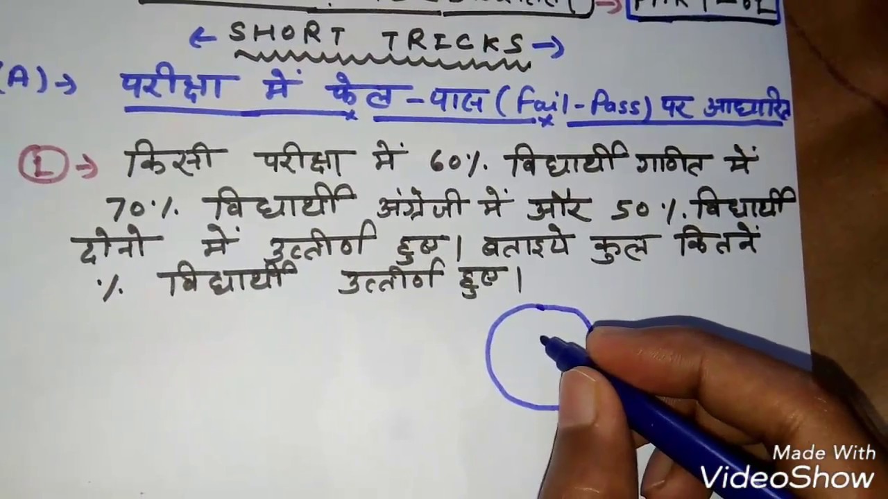 Math short trick | Percentage( प्रतिशत) Part-01 [In Hindi] | SSC CGL ...