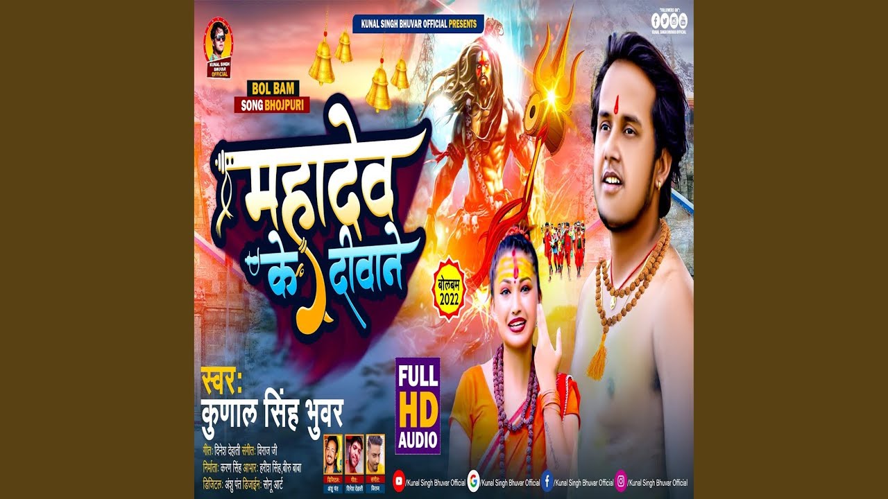 Mahadev Ke Deewane - YouTube