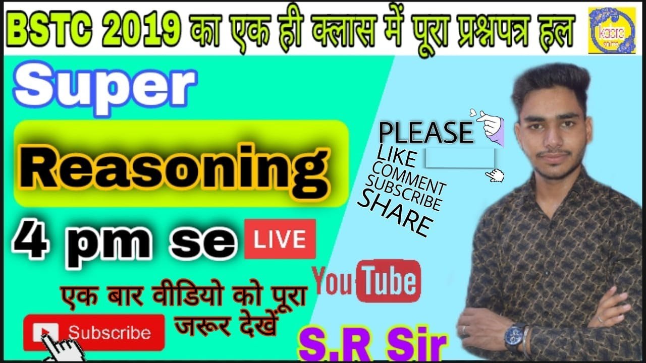 B.S.T.C 2019-20 प्रश्न पत्र एक ही वीडियो में पूरा हल | BSTC EXAM 2019 ...