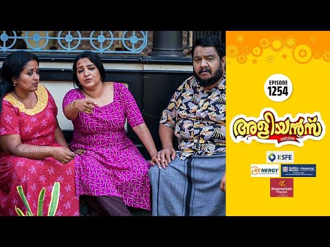 Aliyans - 1254 | സമ്മാന കൂപ്പൺ | Comedy Serial (Sitcom) | Kaumudy