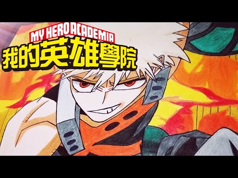 Drawing Bakugou/Katchan||From My Hero Academia - YouTube