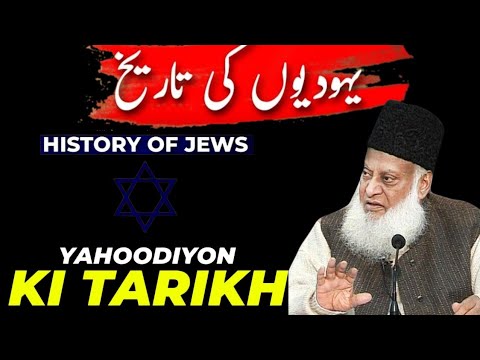 Brief history of jews | who are jews , what is their aim? | dr israr ...