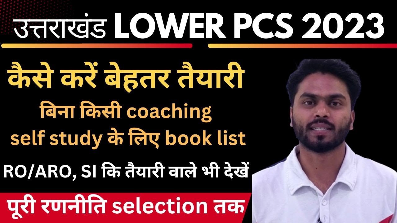 उत्तराखंड Lower PCS 2023 || कैसे करें बेहतर तैयारी || selection तक पूरी ...