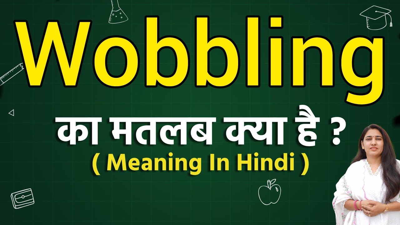 Wobbling meaning in hindi | Wobbling ka matlab kya hota hai | Word ...