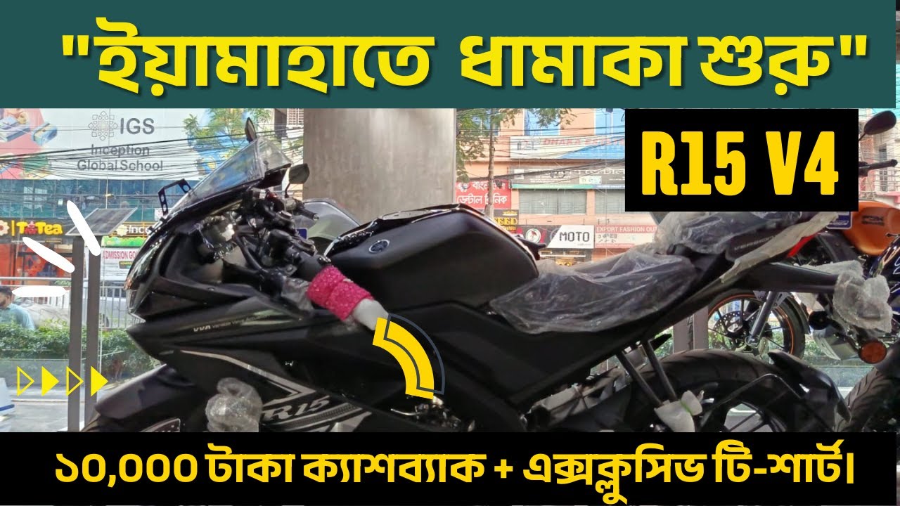 New Yamaha R15 V4| কোরবানির ধামাকা অফার দিলো ইয়ামাহা 🔥| #bike #shorts ...
