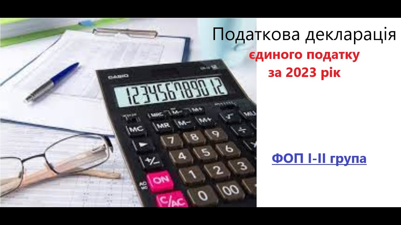 Приклад заповнення податкової декларації єдиного податку для ФОП 1 2