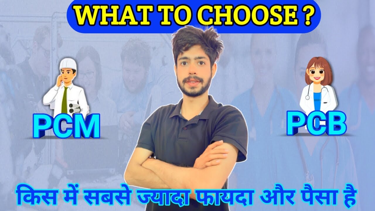 PCB or PCM Which is Better ? Which is more beneficial PCM or PCB | PCM ...