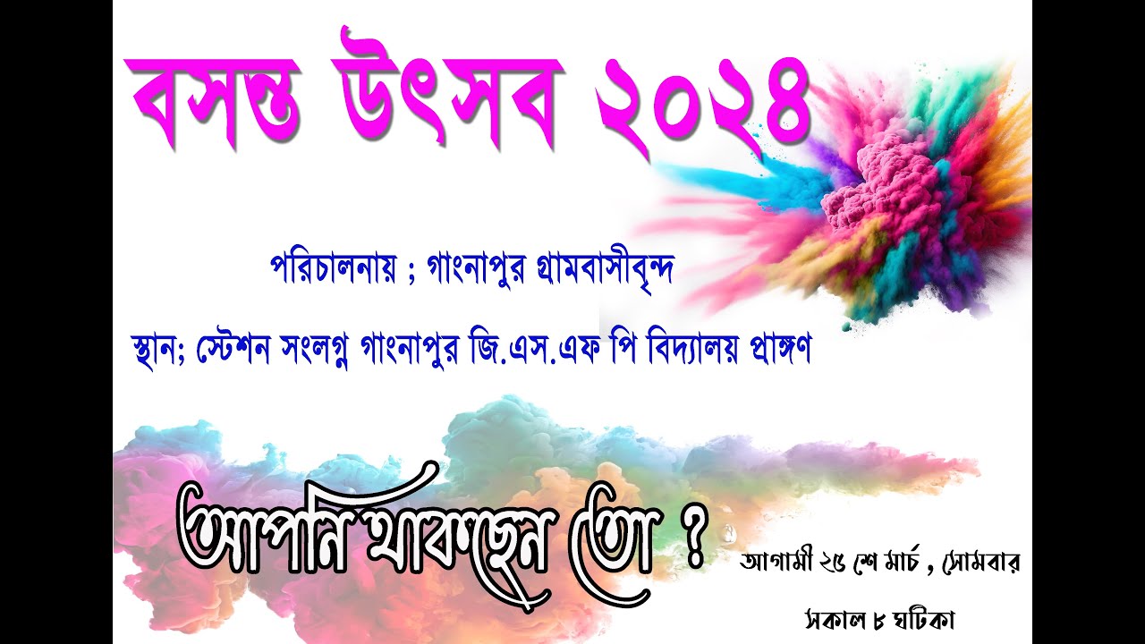 GANGNAPUR BASANTA UTSAB 2024 - YouTube