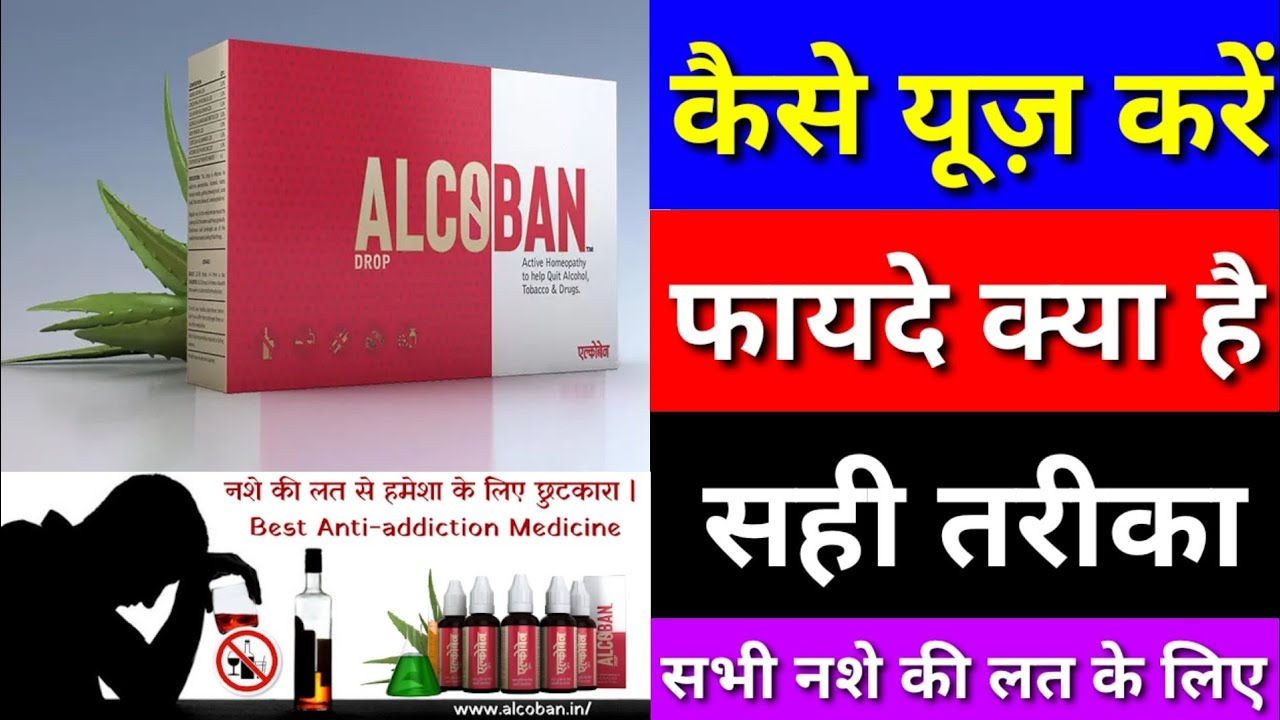 Alcoban Review,Uses, side effects,homeopathy Alcoban Drops - YouTube